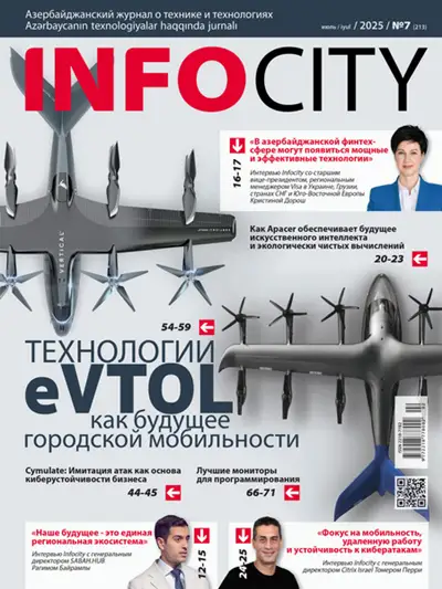 Журнал InfoCity №1, 2, 3, 4, 5, 6, 7 (2025)